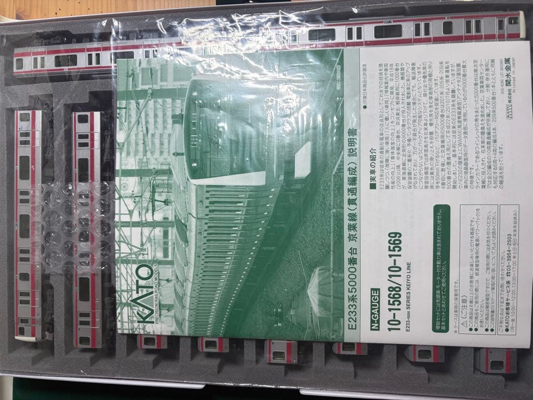 鉄道模型　Nゲージ　KATO 10-1568 E233系　5000番台　京葉線