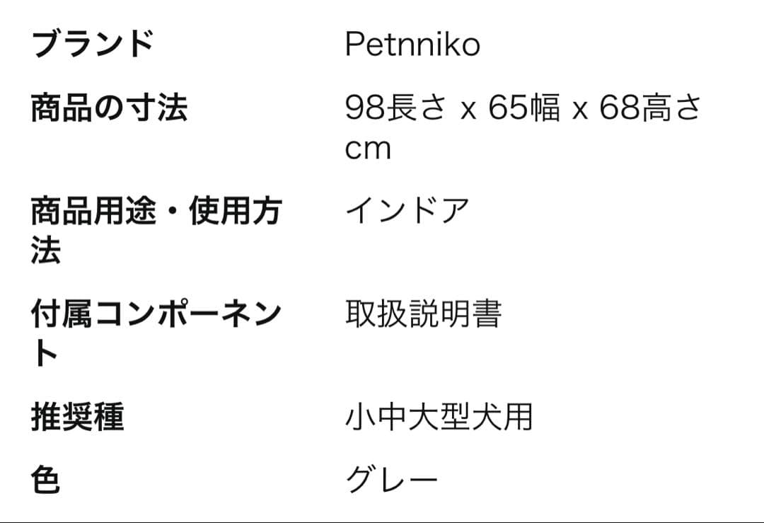 極美品！【Petnniko】犬ケージ 室内用 グレー ウォーターディッシュ付き