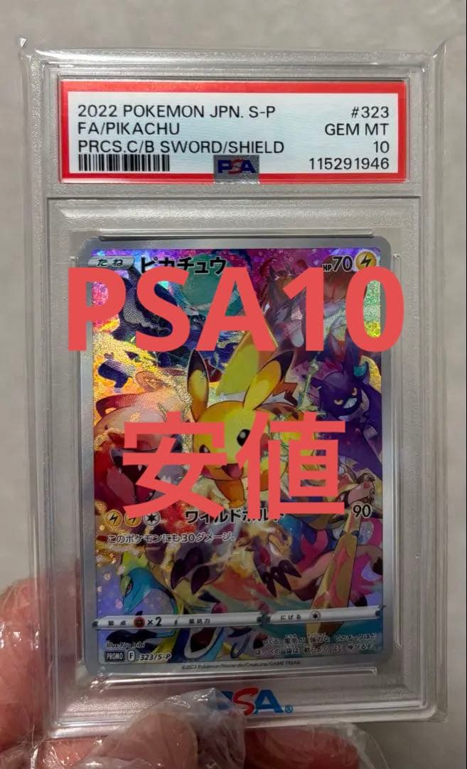 ポケモンカード ピカチュウPSA10