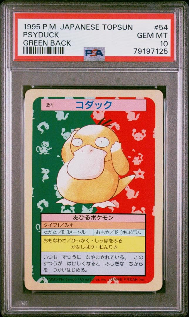 トップサン　コダック　PSA10　グリーンバック　ポケモンカード