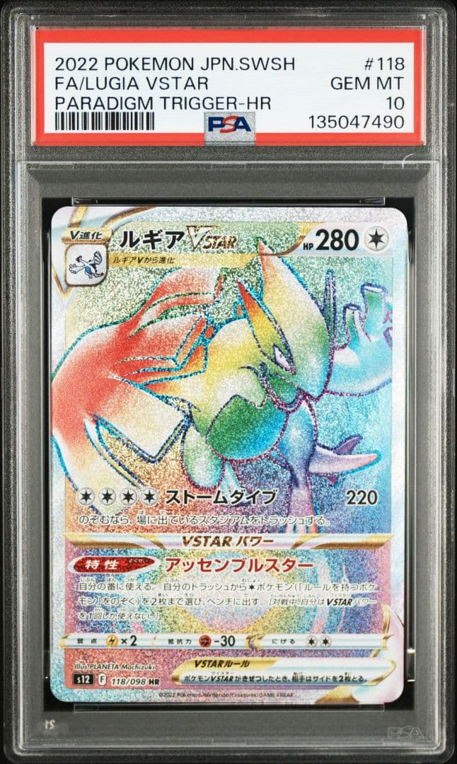 【PSA10】ルギア VSTAR HR パラダイムトリガー
