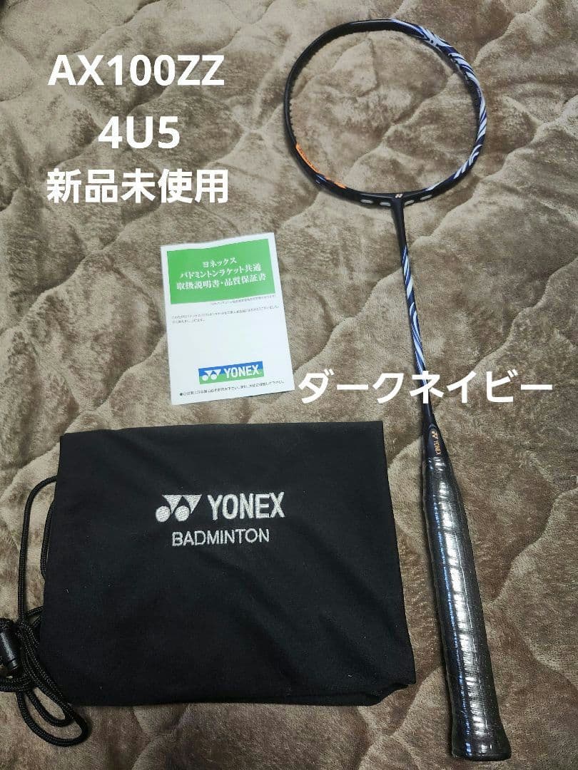 YONEX AX100ZZ バドミントンラケット 4U5 新品未使用