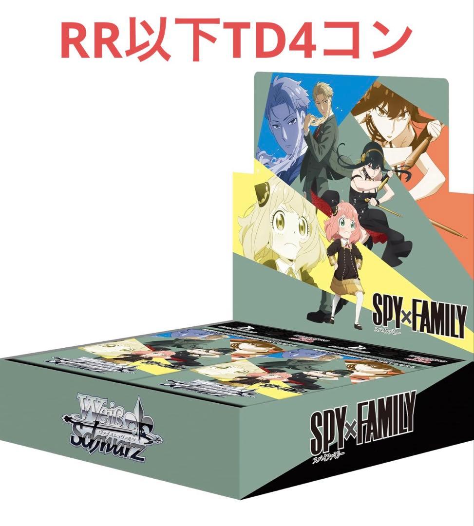 SPY×FAMILY RR以下TD4コン