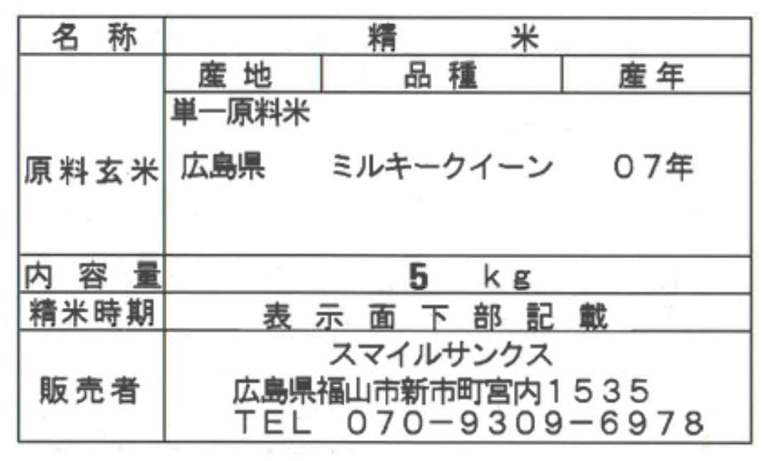 【白米】【精米】広島県産ミルキークイーン 10kg(5kgx2袋)