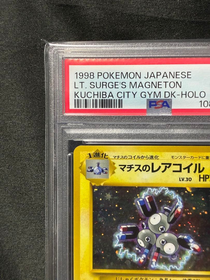 世界117枚 PSA10 マチスのレアコイル 旧裏 ホロ 1998 82 18