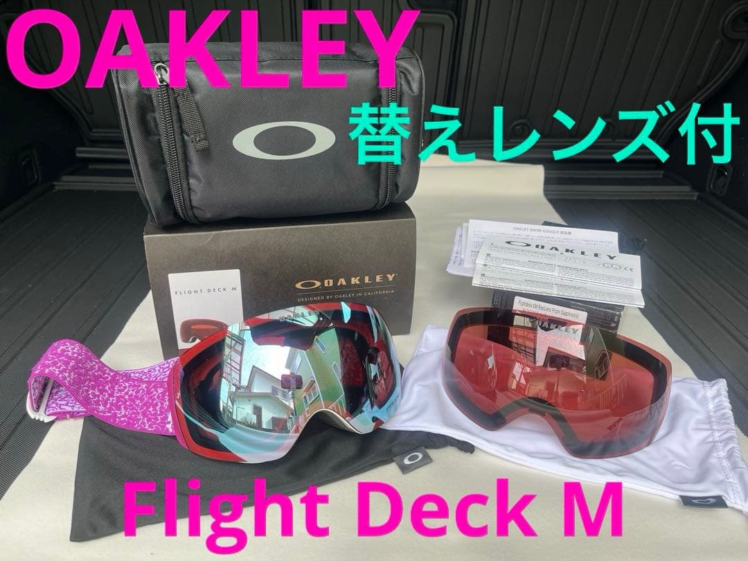 【大幅値下げ中】OAKLEY Flight Deck M 替えレンズ専用バッグ付
