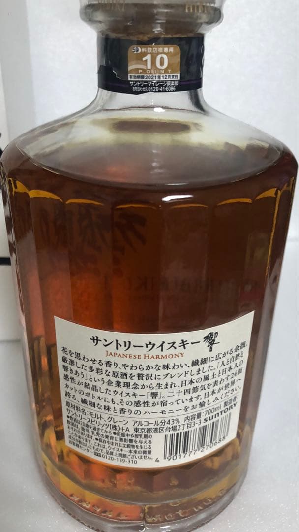 響　Hibiki Japanese Harmony 700ml箱付き