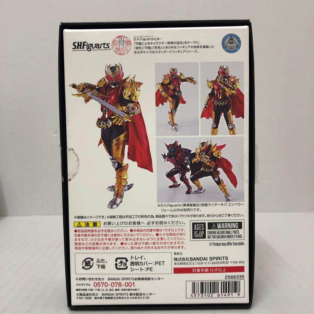 SHFiguarts 仮面ライダーキバ エンペラーフォーム　開封品