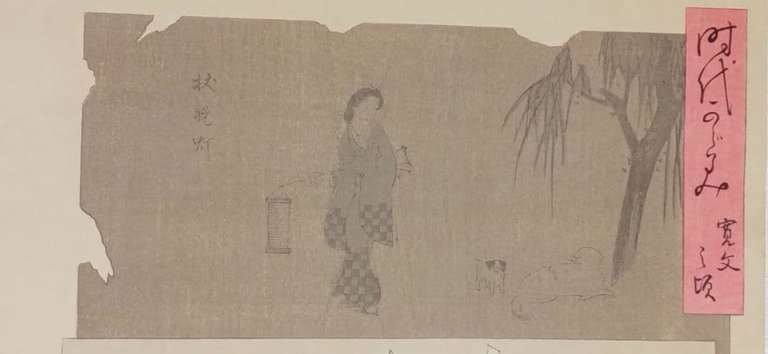 浮世絵版画、時代かがみ（寛文の頃)橋本周延画明治30年6月5日出版