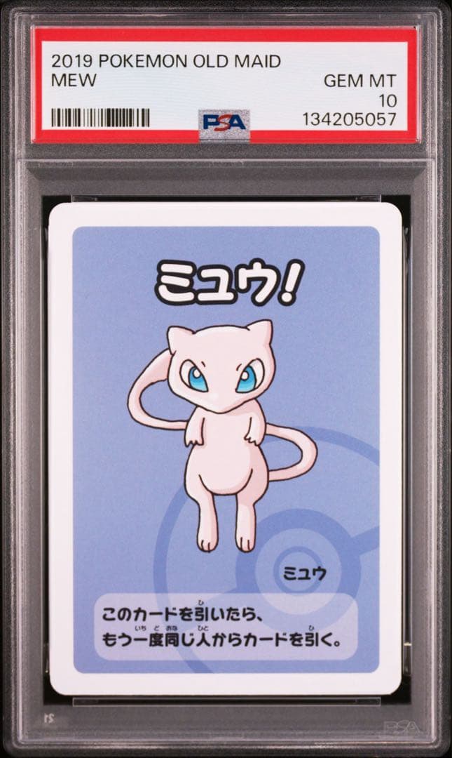 ババ抜き　ピカチュウ　ミュウ　PSA10 連番☆