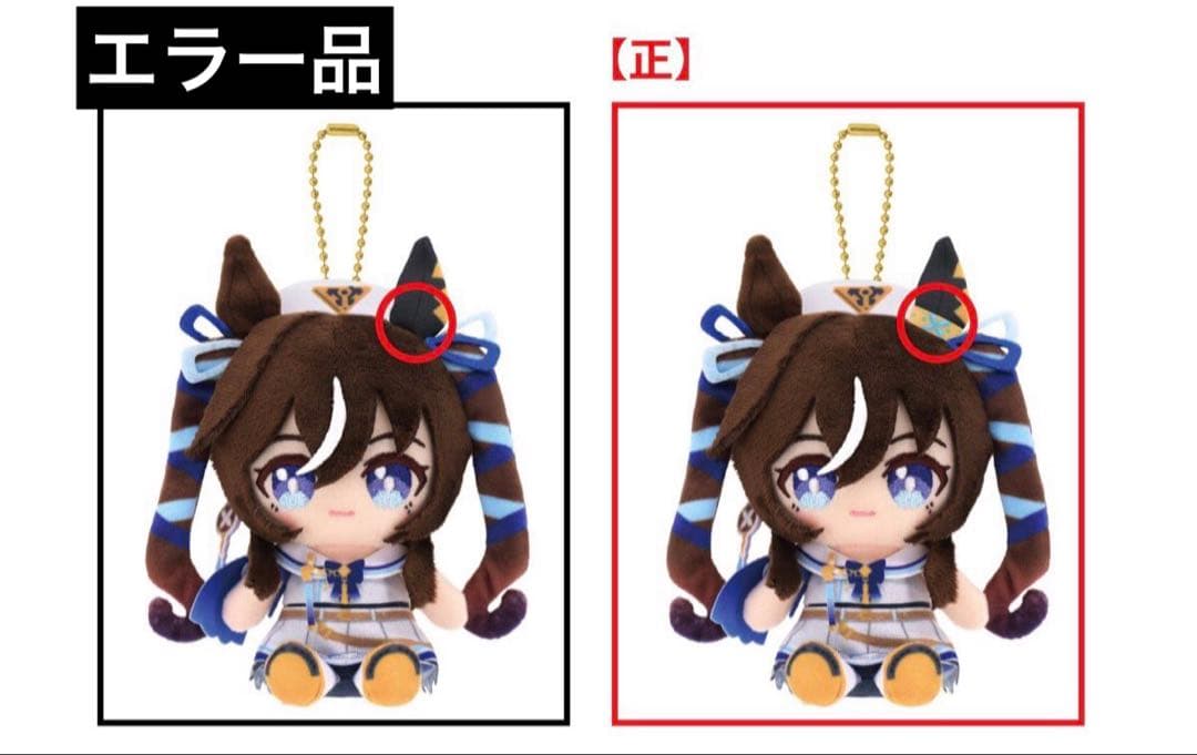 ウマ娘 Chibiぬいおすわりマスコット ヴィブロス　エラー品　レア