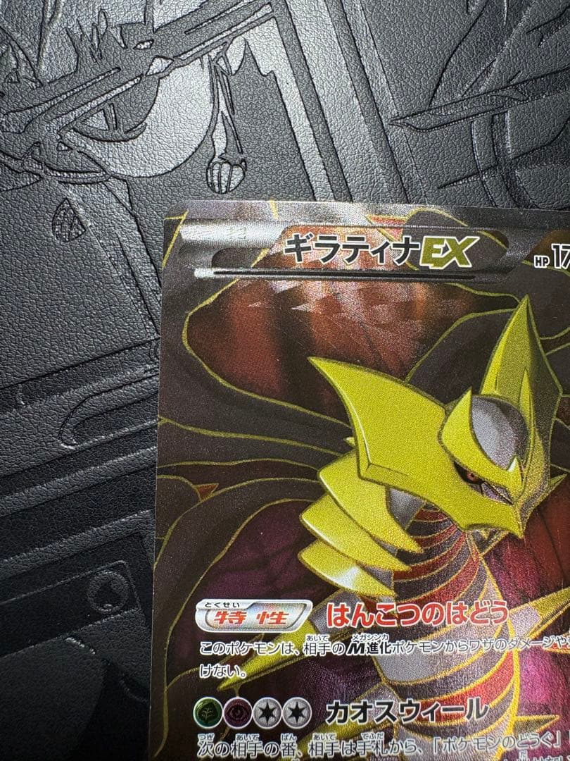 美⚡️ギラティナEX SR :[XY7](2015「バンデットリング」)