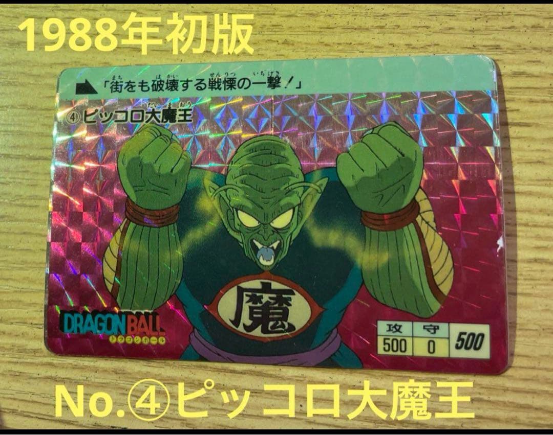 【Vintage】DRAGON BALL Collectible card ④