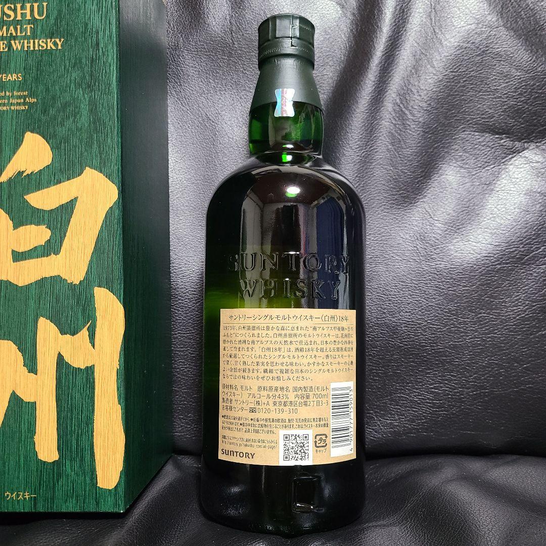 【未開栓】サントリー白州18年 ウイスキー 700ml　箱付き