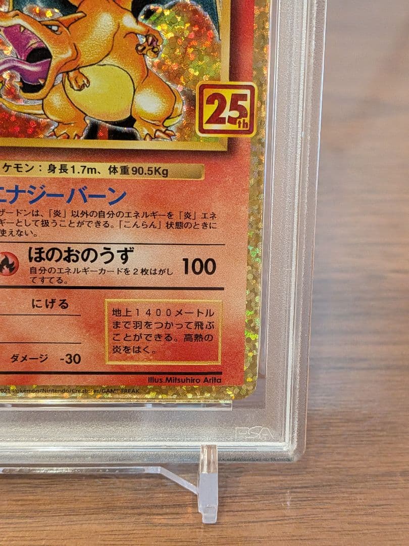 【PSA10】リザードン プロモ 25thANNIVERSARY