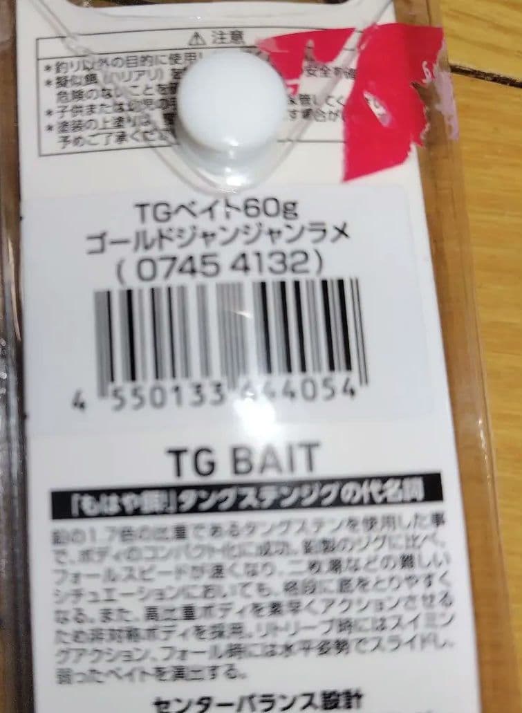 ダイワ　TG　80g60g ゴールド 金ラメ　 限定