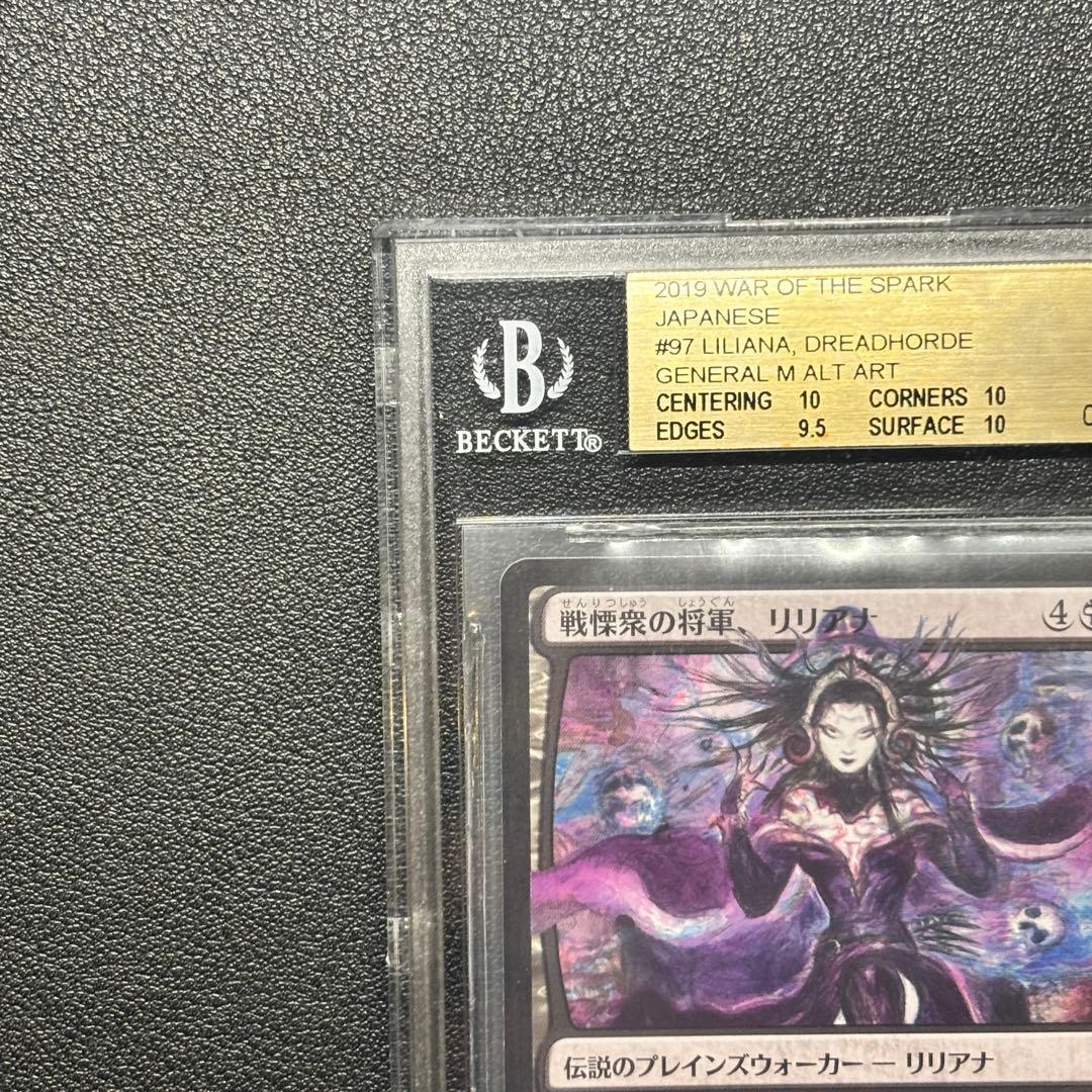 BGS10 MTG 戦慄衆の将軍、リリアナ 絵違い 非foil版 天野