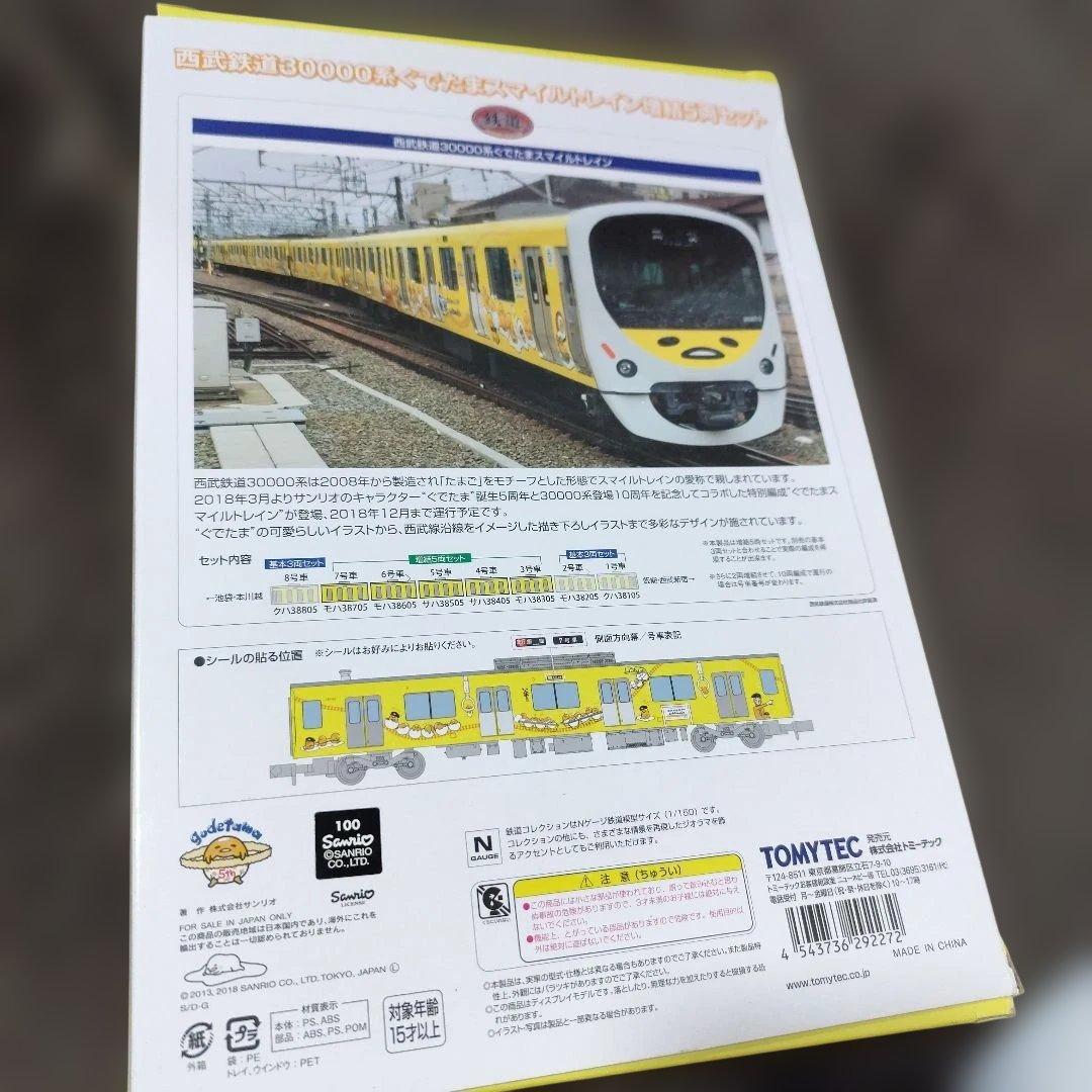 西武鉄道30000系　ぐでたまスマイルトレイン　増結5両セット