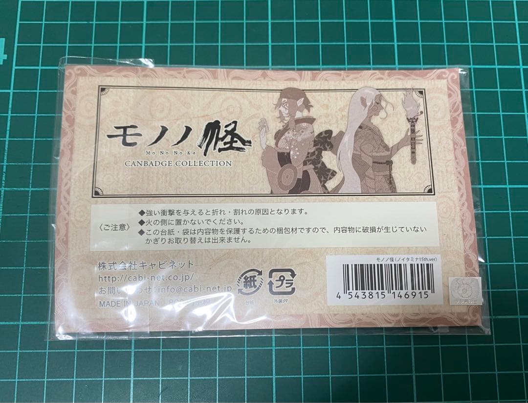 新品未開封　モノノ怪　ノイタミナ　15周年　限定　レア　缶バッジセット