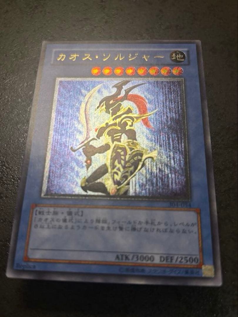 美品！ 遊戯王 カオス・ソルジャー レリーフ