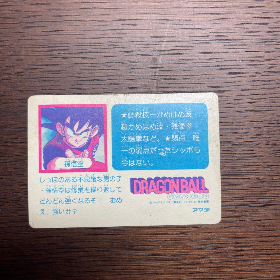 ドラゴンボールカードダス1 ☆美品☆PPカード アマダ 0弾 No.1 孫悟空