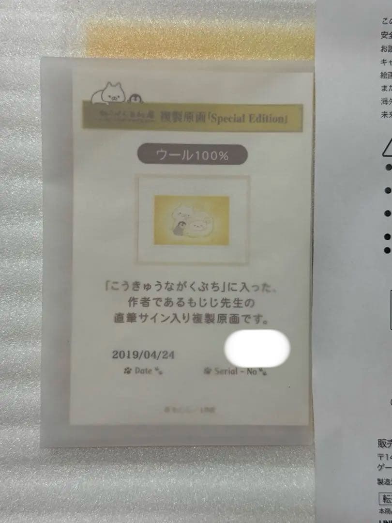 【50点限定激レア】ねこぺんおでかけ日和 複製原画 サイン入り