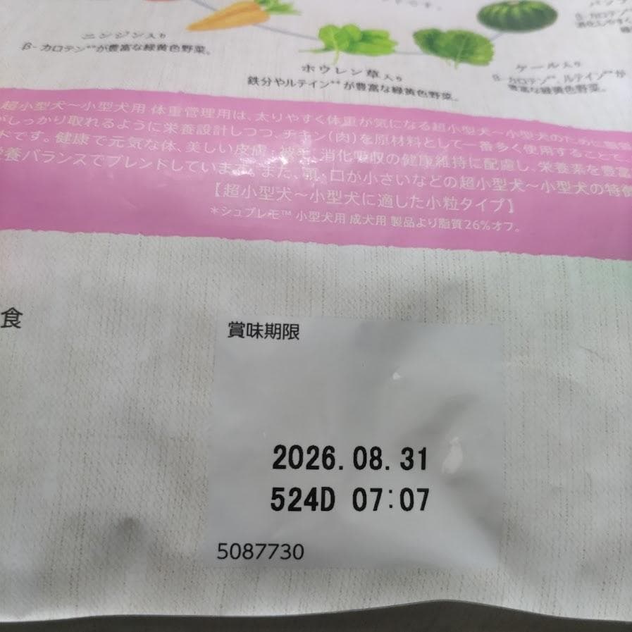13400円 犬用 ニュートロ シュプレモ 体重管理 計６kg