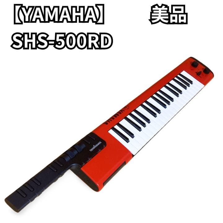 【美品】YAMAHA ショルダーキーボード SHS-500RD 赤 ヤマハ