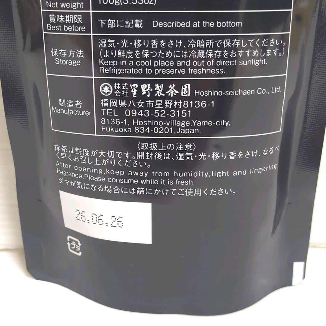 【新品】星野製茶園 八女抹茶 もくれん・やまぶき まとめ売り 送料無料