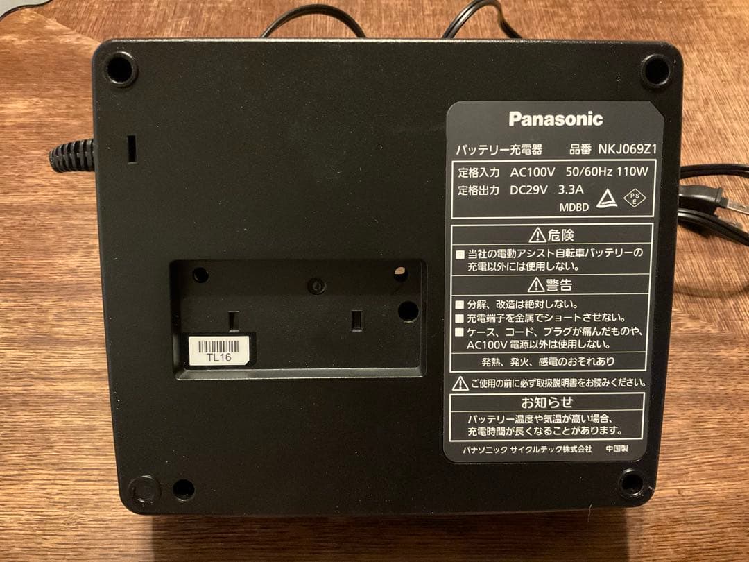 Panasonic 電動自転車用充電器