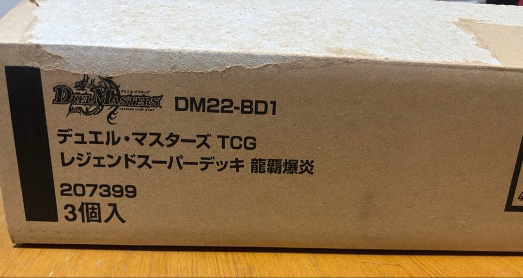 デュエルマスターズ 龍覇爆炎 DM22-BD1 未開封品 3BOX