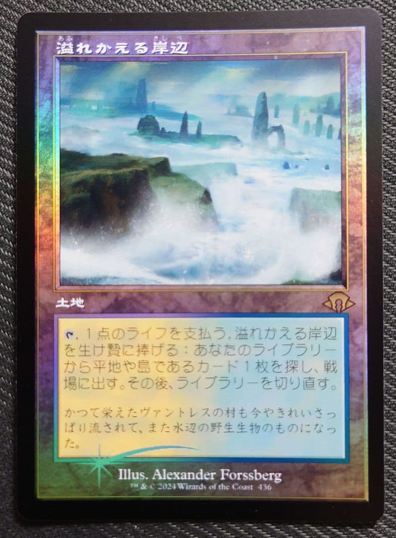 mtg 国産プレブ産 溢れかえる岸辺 旧枠 FOIL 日本語版 mh3