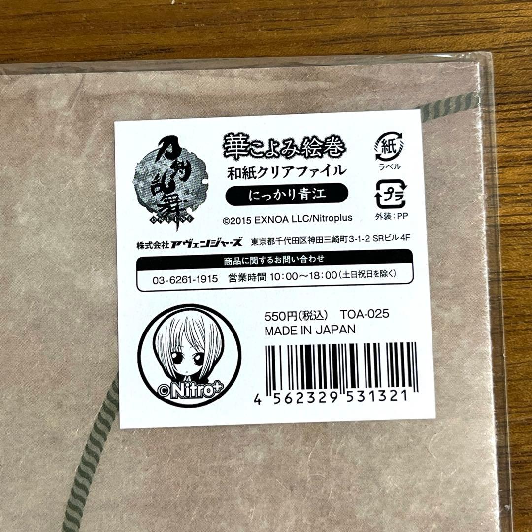 刀剣乱舞 華こよみ絵巻 和紙クリアファイル にっかり青江　70枚セット
