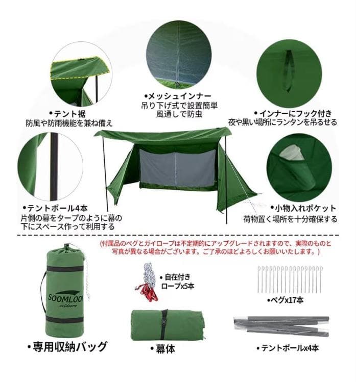 Soomloom　パップテント　ミリタリーテント　軍幕テント　ソロ