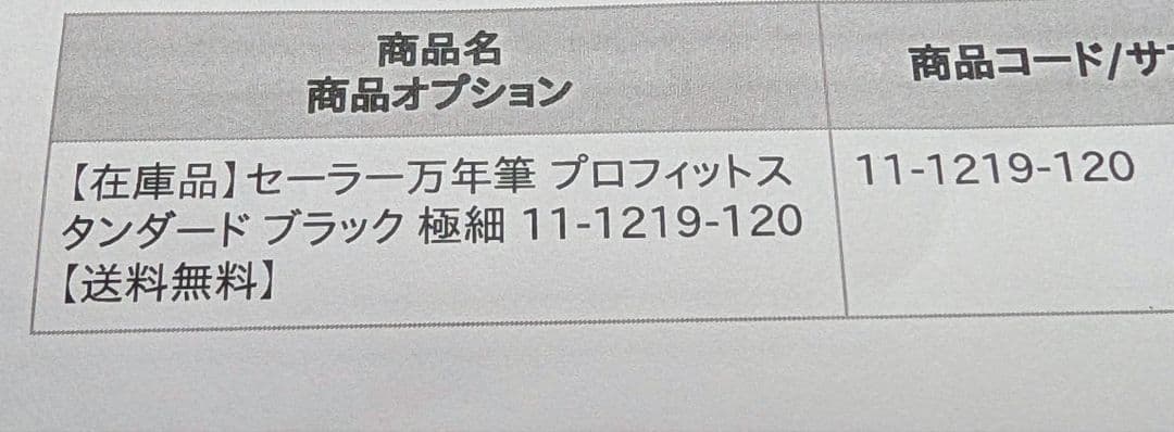 新品未使用　セーラー万年筆　プロフィット　スタンダード　ブラック極細　14k