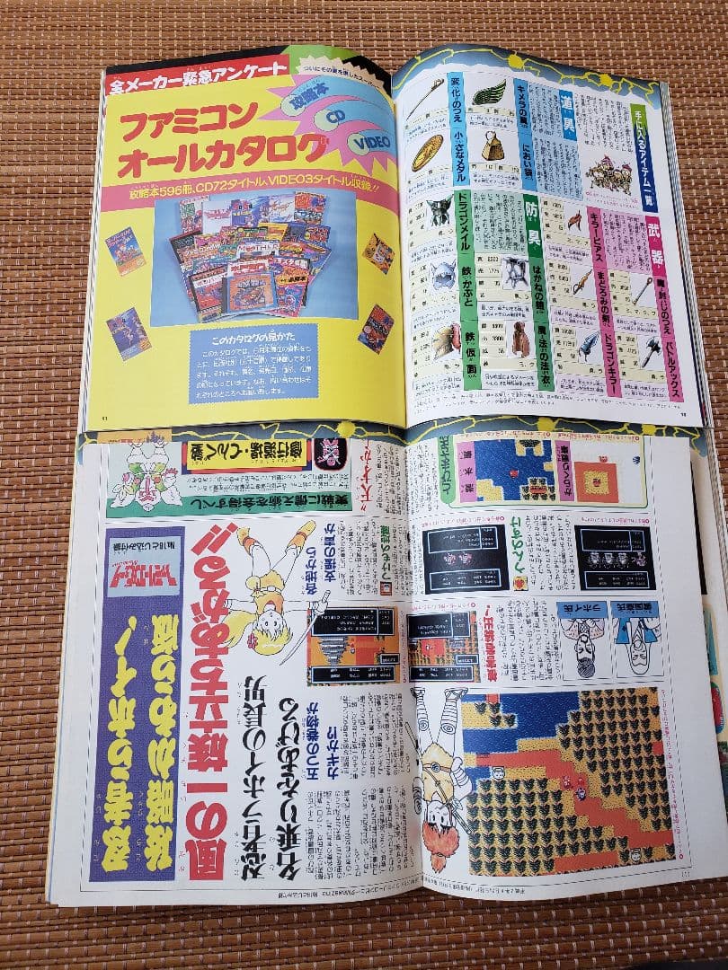 ファミリーコンピュータマガジン1990年1号～24号全24冊 別冊付録ファミマガ