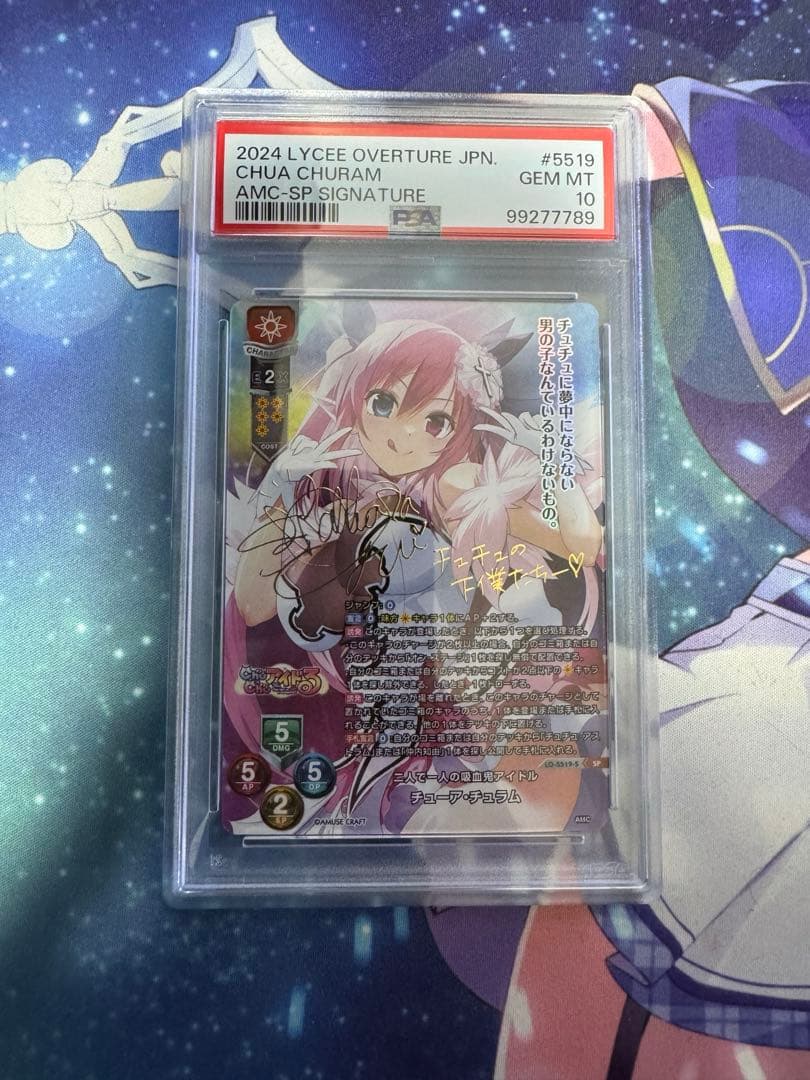 Lycee チューア・チュラムSP サイン PSA10