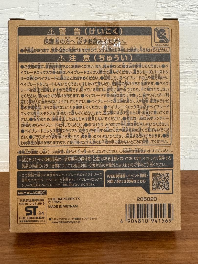 【新品未開封】エアロペガサス3-70A UX-00 　ベイブレードX