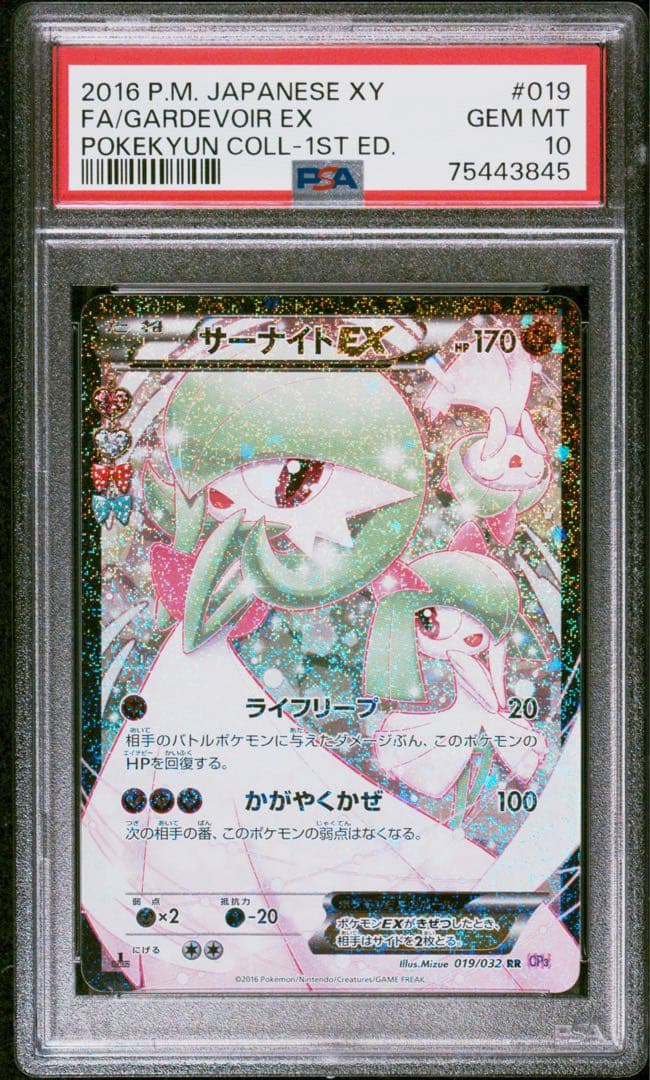 【PSA10】サーナイトEX RR ポケキュン　019/032