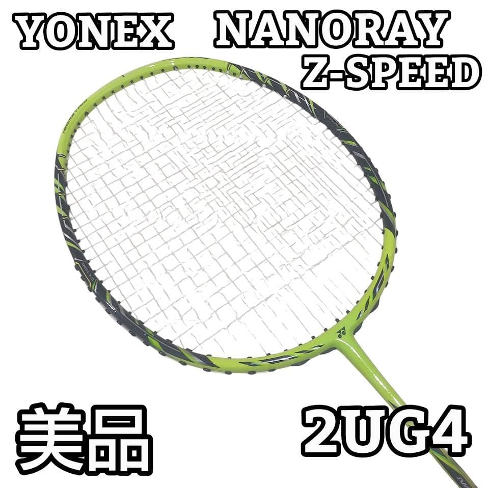 YONEX ヨネクス バトミントン NANORAY Z-SPEED 2UG4