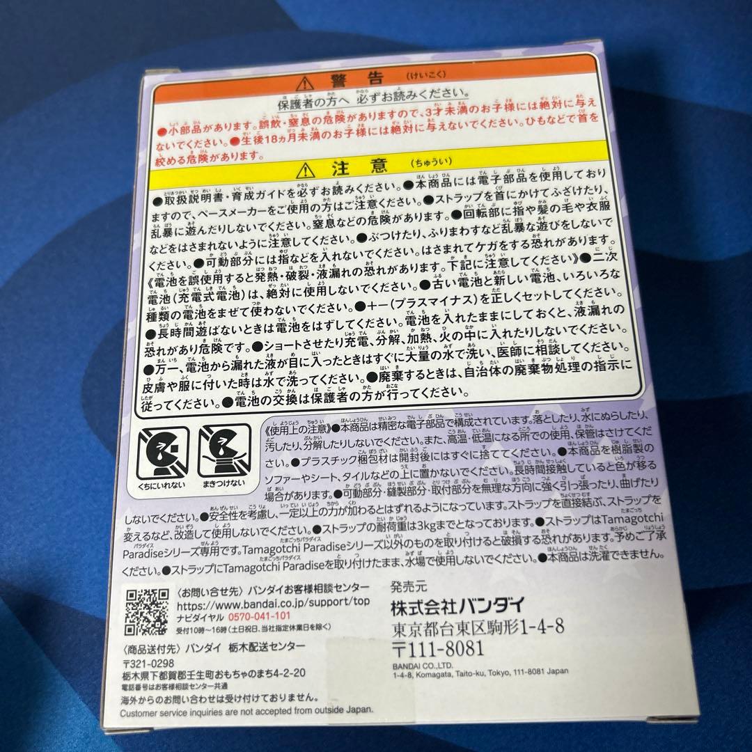 新品　たまごっちパラダイス　しなこ　竹下パラダイス　たまごっち　パープルスカイ