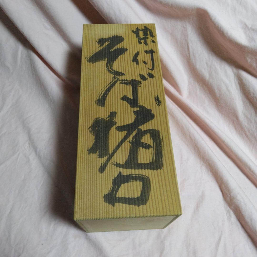 山本幸夫作　染付そば猪口　 播陽東山窯