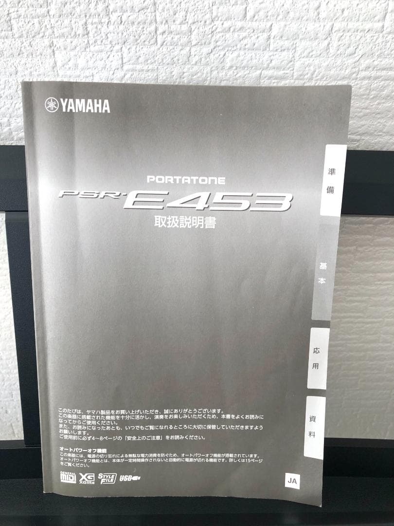 YAMAHA PSR-E453ヤマハ 電子キーボード 61鍵盤 ペダル付