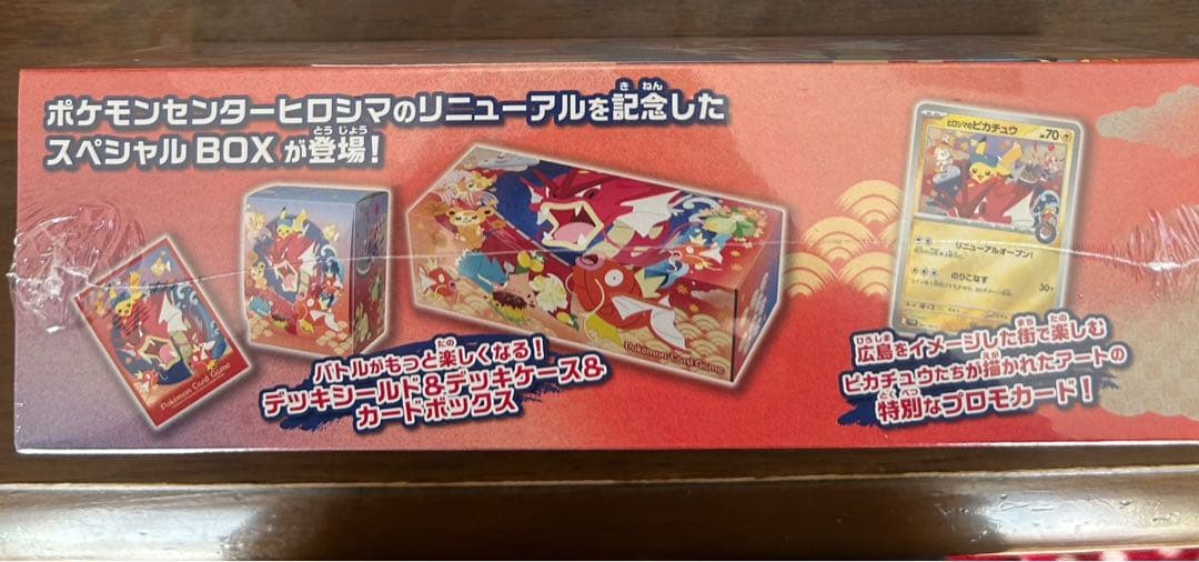 スペシャルBOX ポケモンセンター ヒロシマ 新品未開封品