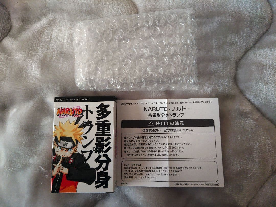 【懸賞】未使用 NARUTO 多重影分身トランプカード 非売品