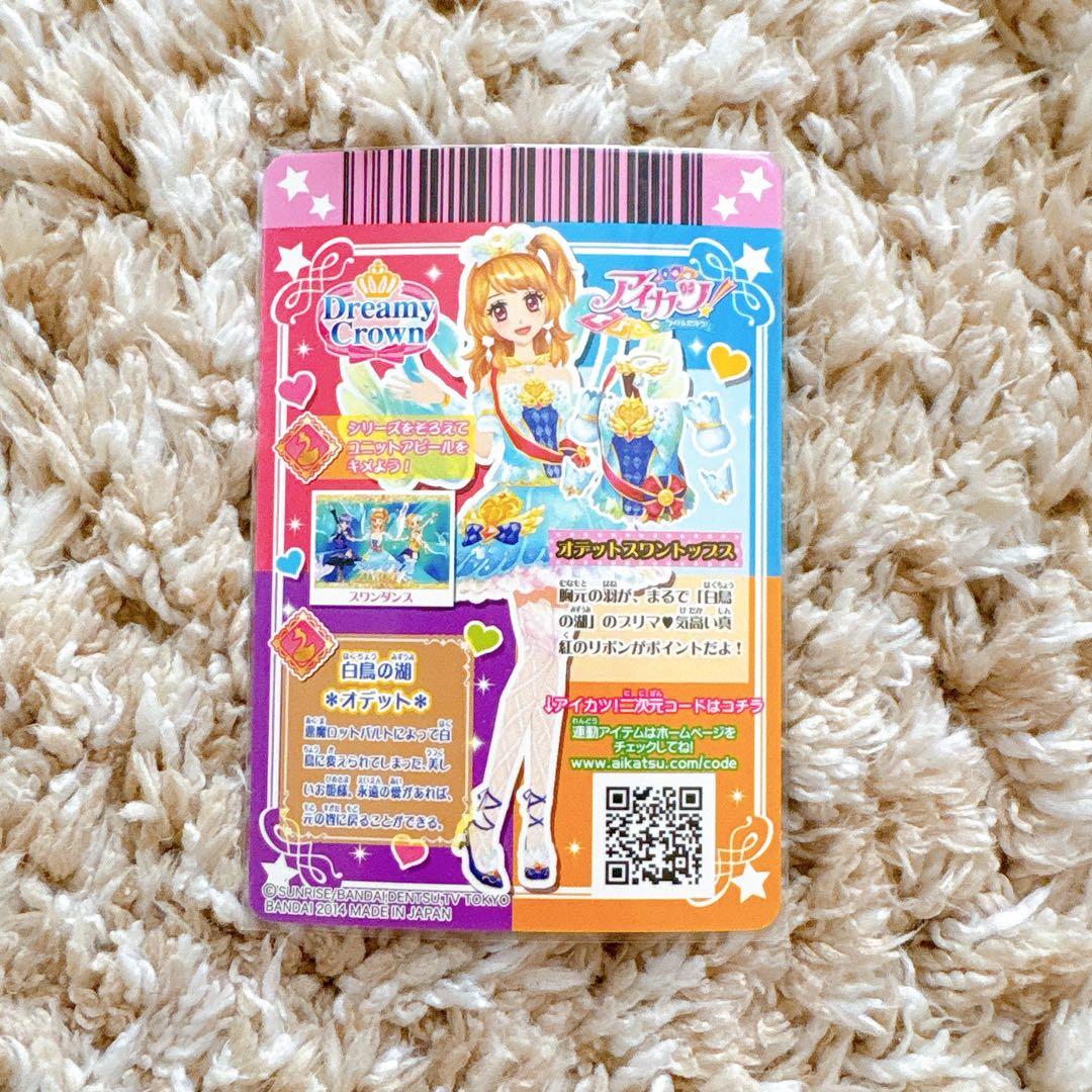 アイカツカード　ドリーミークラウンプレミアムレアセット