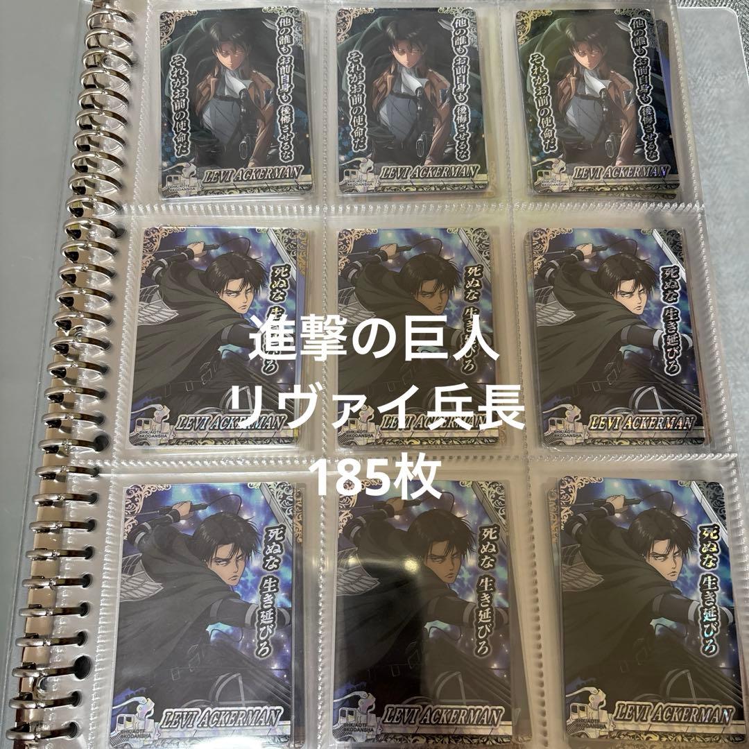 進撃の巨人 リヴァイ兵長 カード まとめ売り
