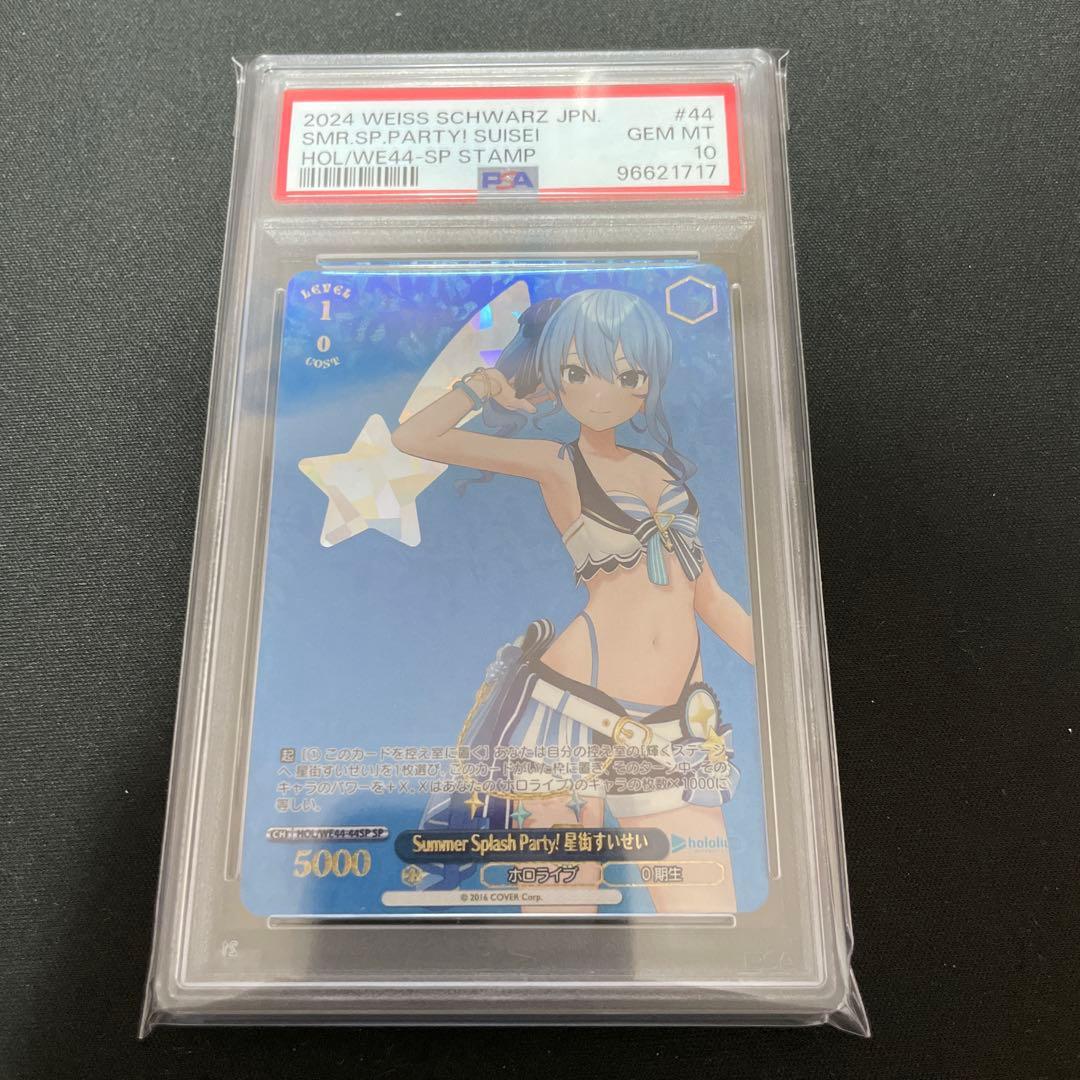 ホロライブ Summer Collection SP 星街すいせい PSA10