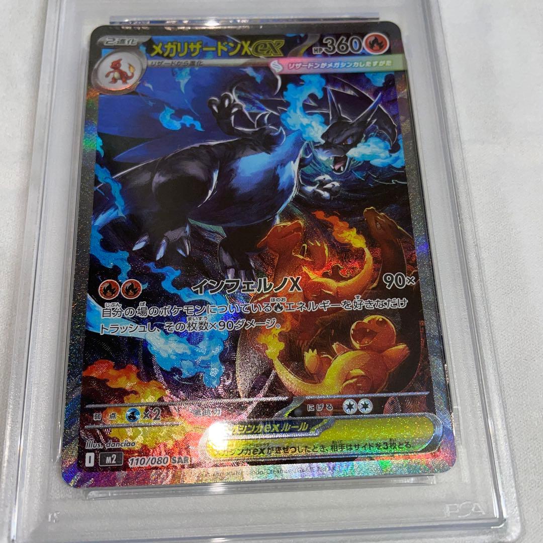 ポケモンカード　メガリザードンex PSA10