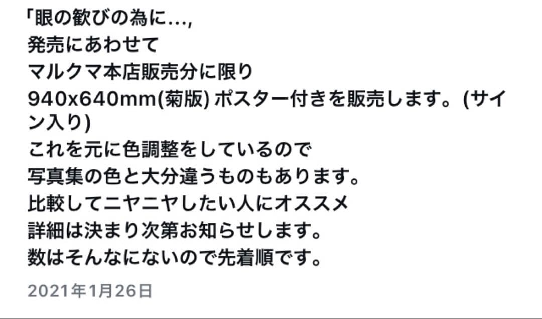 熊谷聖司　写真家　ポスター　菊全判